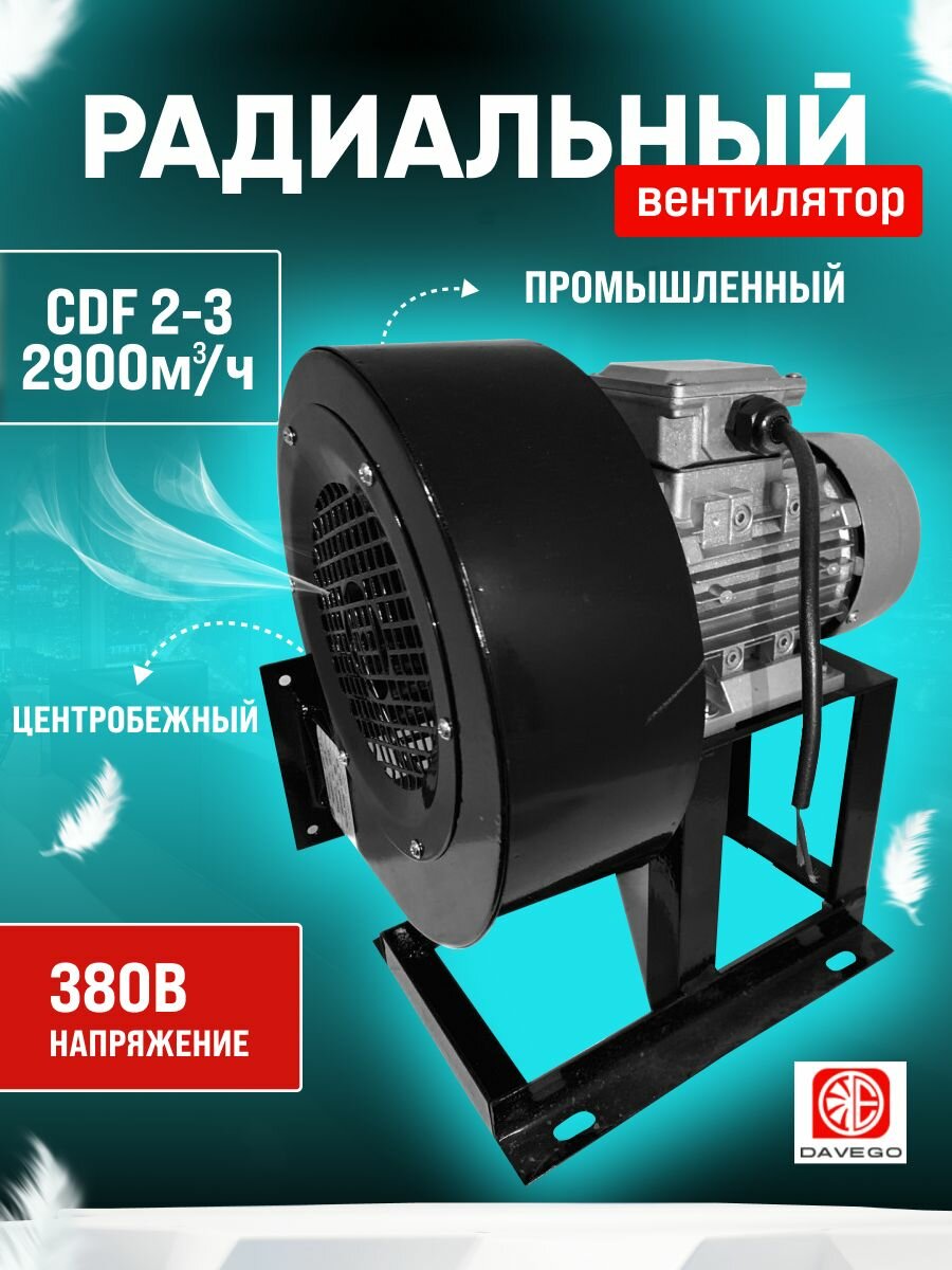 Вентилятор вытяжной