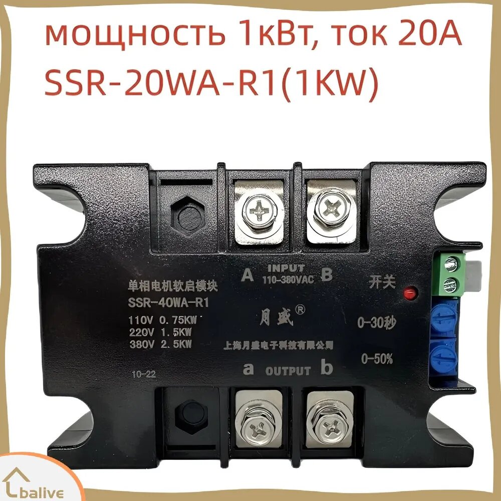 Устройство плавного пуска однофазный двигатель SSR-20WA-R1(1KW) для двигателя