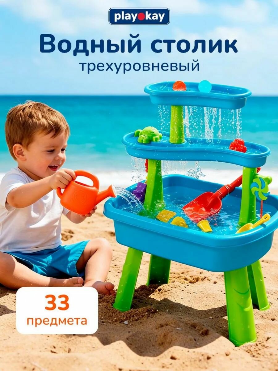 Игровой набор - столик детский для игр с песком и водой