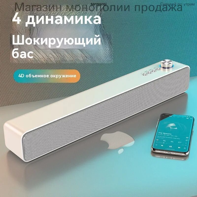 Звуковая панель телевизора, встроенный сабвуфер, подходит для телевизора, компьютера и домашнего кинотеатра