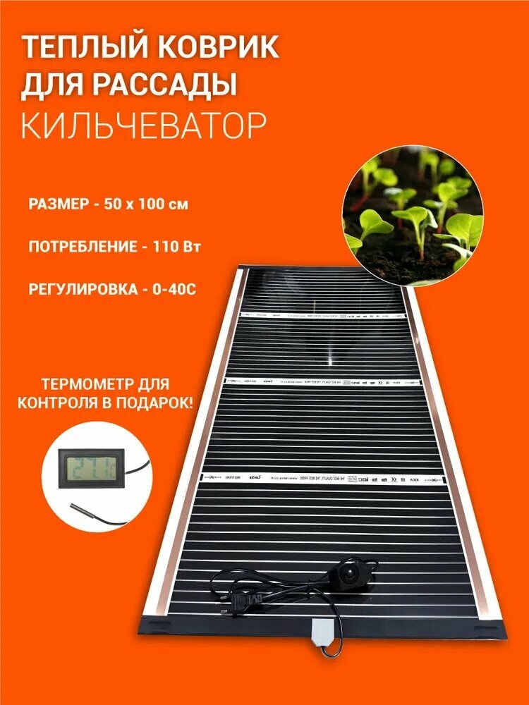 INProplus Коврик для подогрева рассады 1 шт