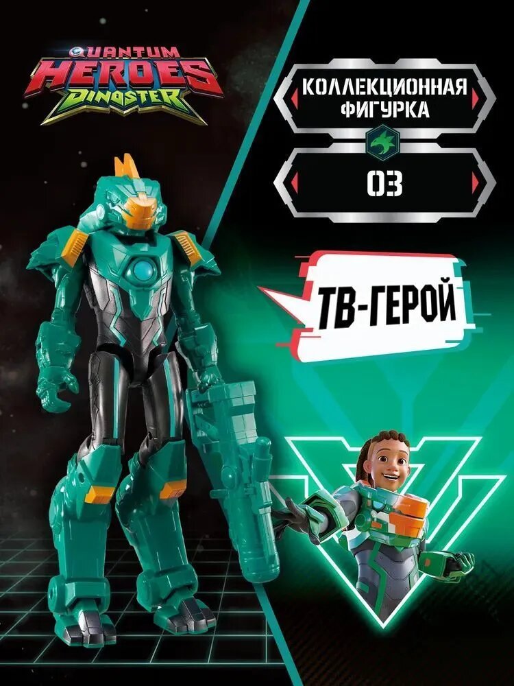 Quantum Heroes Dinomaster Трансформер трансформируется в оружие, животных и робота зеленый/белый для мальчиков 20 см
