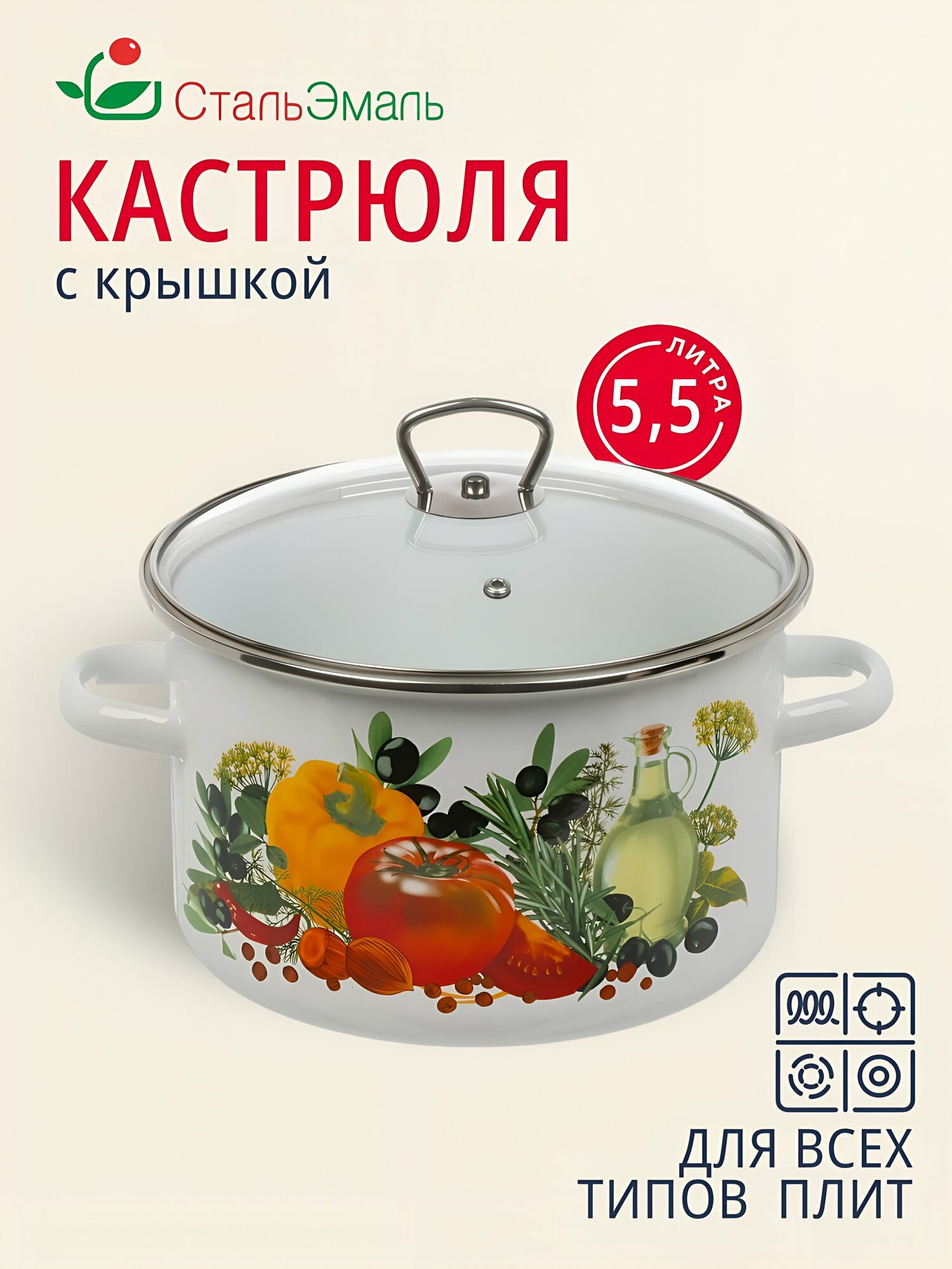 СтальЭмаль Кастрюля 5.5 л, эмалированная сталь, стеклянная крышка, Европейская кухня, индукция