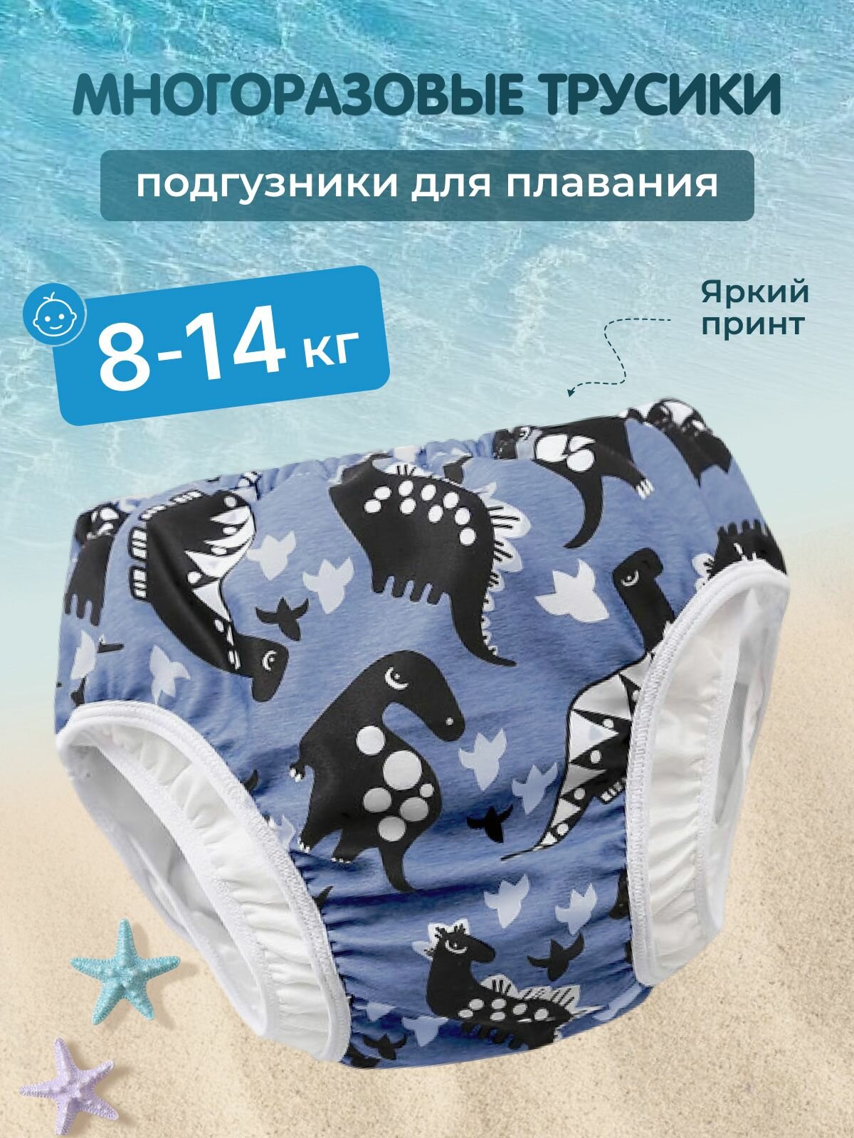 Многоразовый подгузник