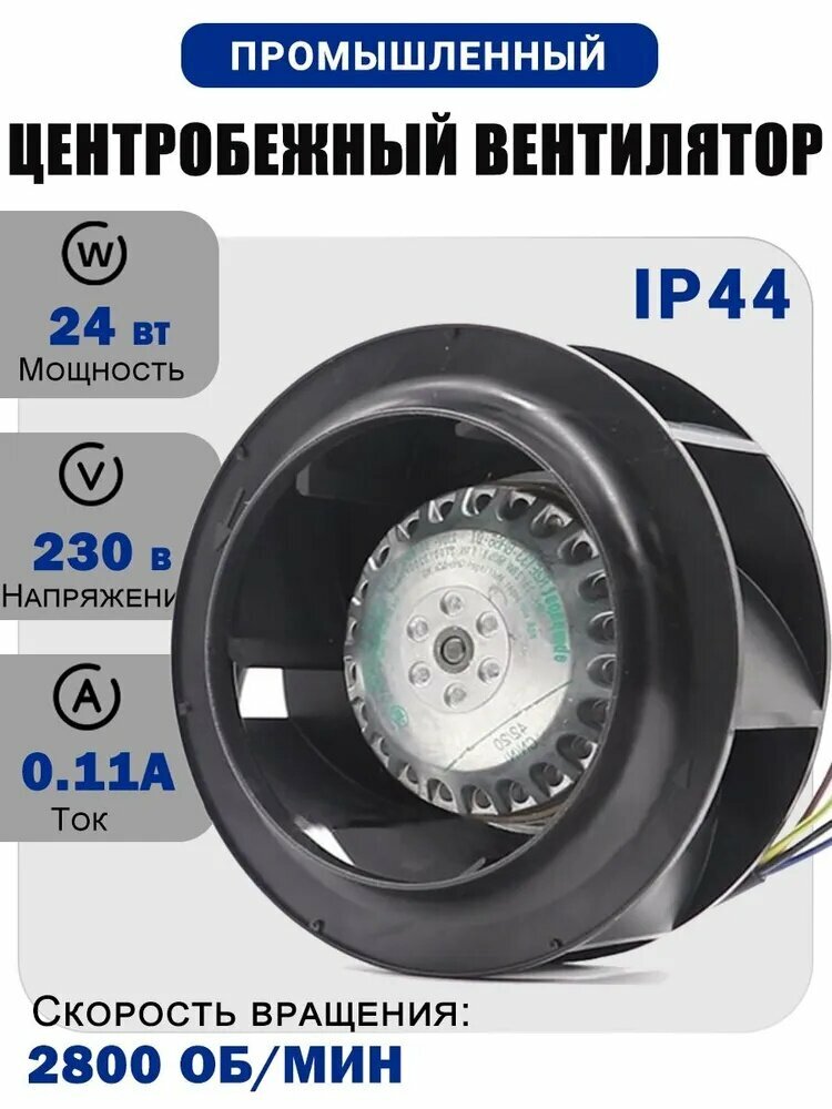 Вентилятор Ebmpapst R2E133-BH66-26 133 мм турбо центробежный вентилятор 230 В 24 Вт 0.11A 2800 об/мин IP44