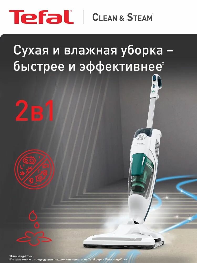Паровой пылесос Tefal Clean & Steam Revolution VP7777WH