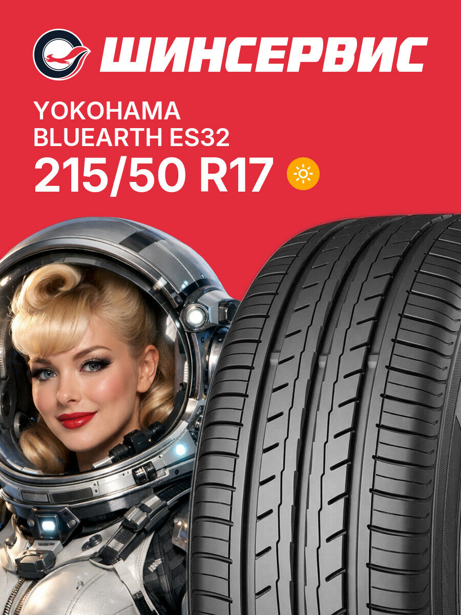 Летняя шина Yokohama BluEarth ES32 215/50 R17 95V, летняя автомобильная резина