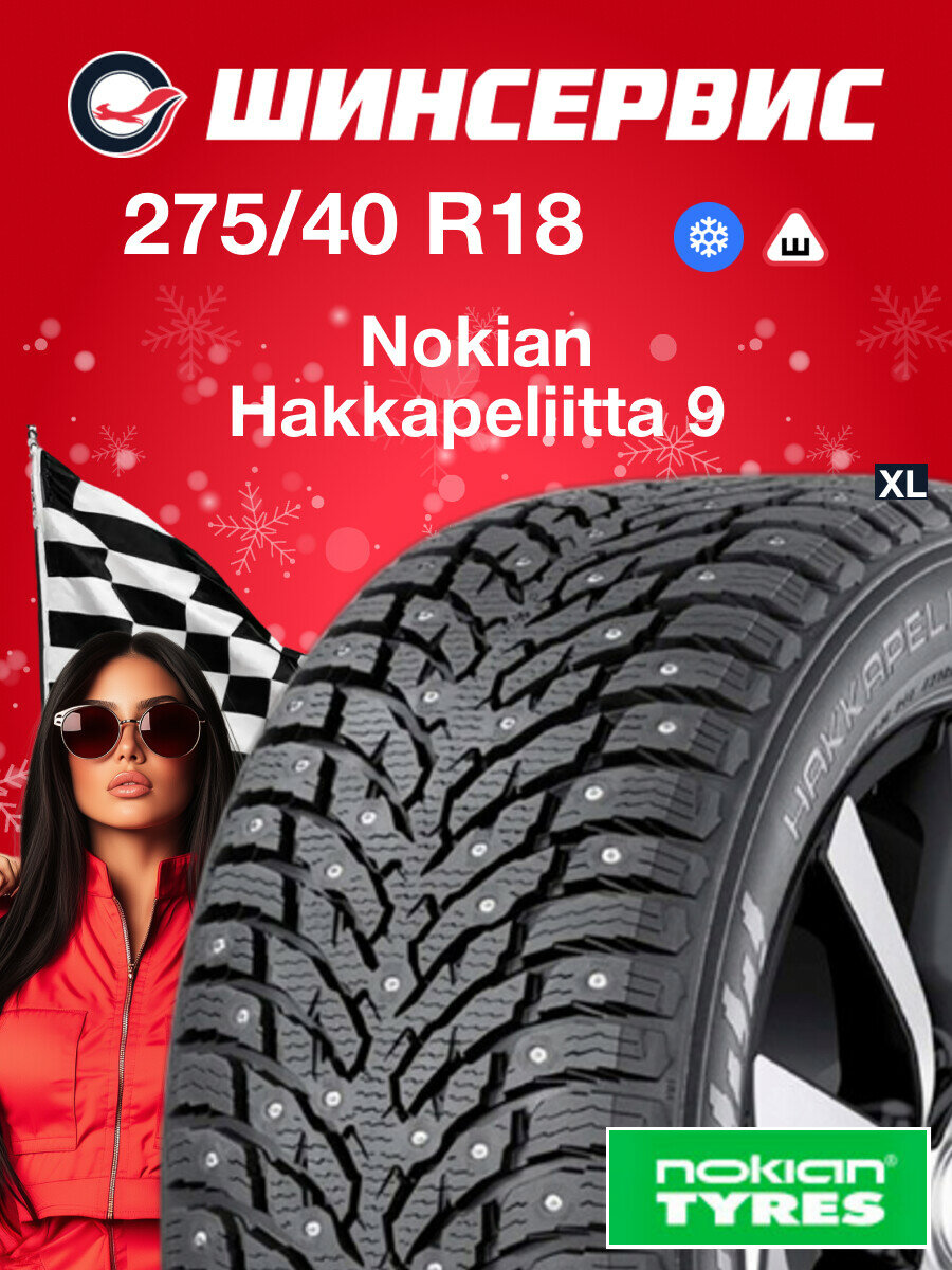 Зимняя шипованная шина Nokian Tyres Hakkapeliitta 9 275/40 R18 103T, зимняя автомобильная резина