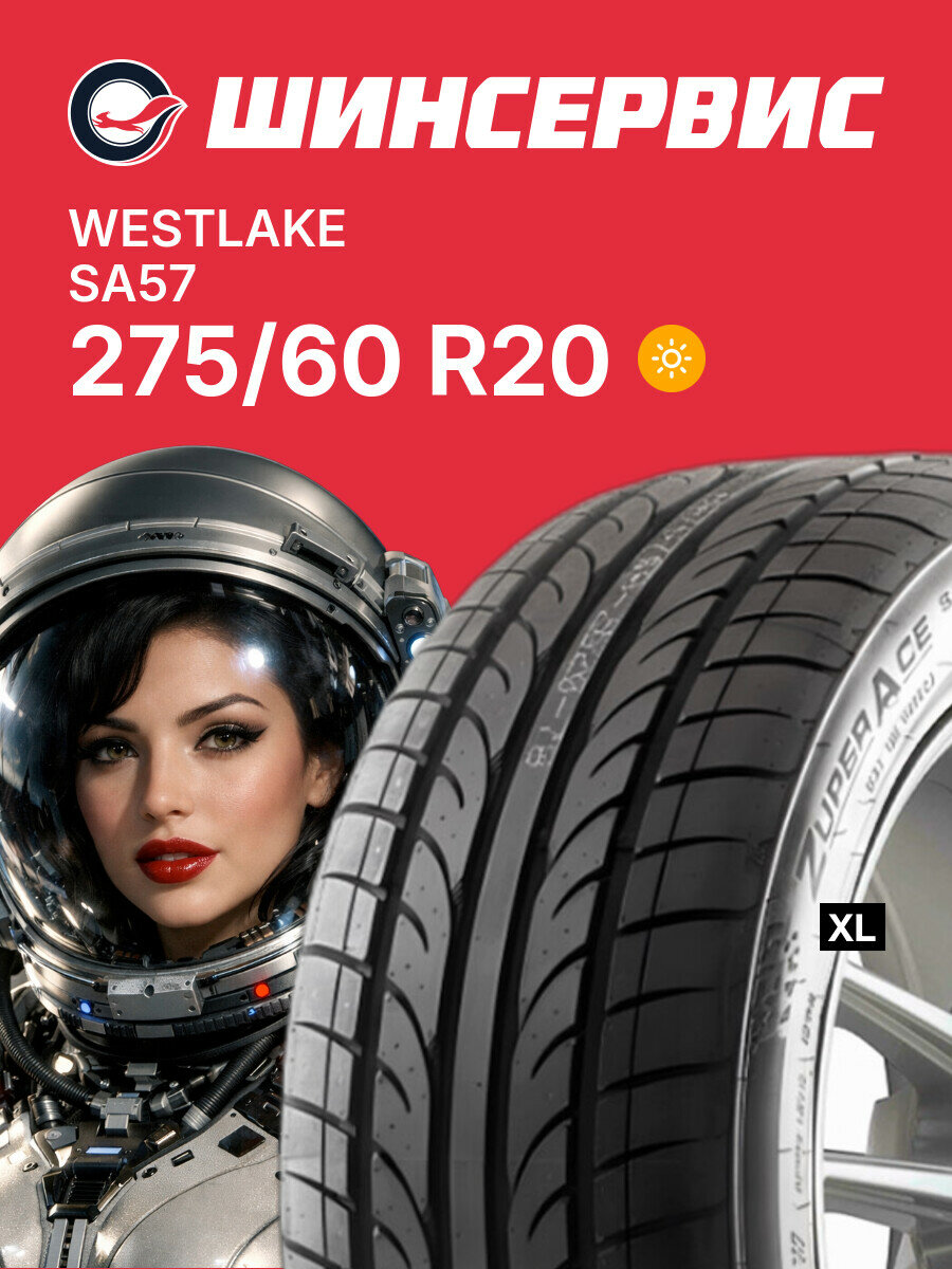 Летняя шина Westlake SA57 275/60 R20 119V