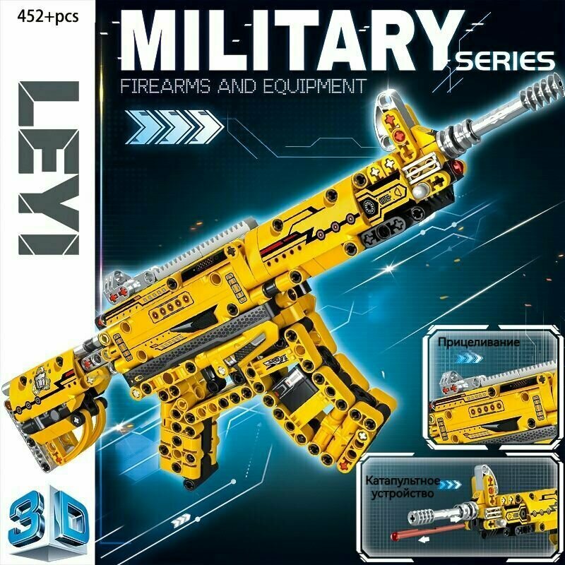 Крутой конструктор M4A1 в жёлтом цвете: реалистичный масштаб, подача патронов из магазина лучший подарок для мальчишек