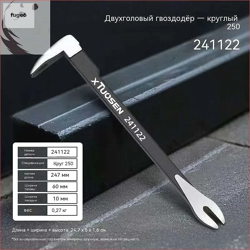 Универсальный гвоздодёр Монтировка-Мультитул Многофункциональный инструмент для демонтажа, ремонта и строительства Прочный съемник гвоздей и мини-ломик