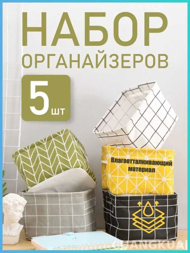 Органайзер для хранения вещей20х16х13.5 см.