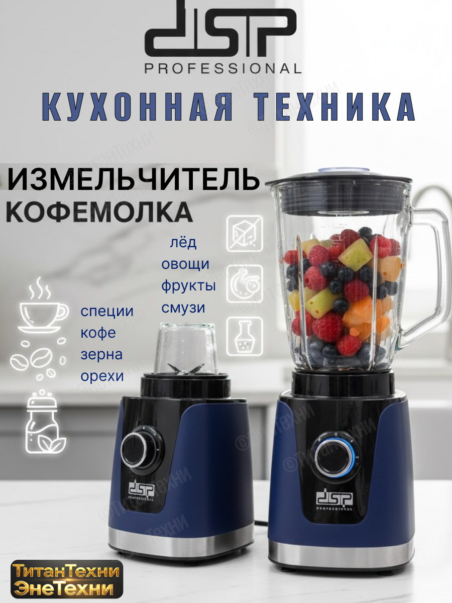 Кофемолка 2 в 1 с измельчителем, стеклянная чаша для смузи и коктейлей, измельчения орехов, специй и кофе