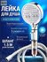 Лейка для душа со шлангом, 3 режима, круглая, массажная, цвет Silver chrome grey