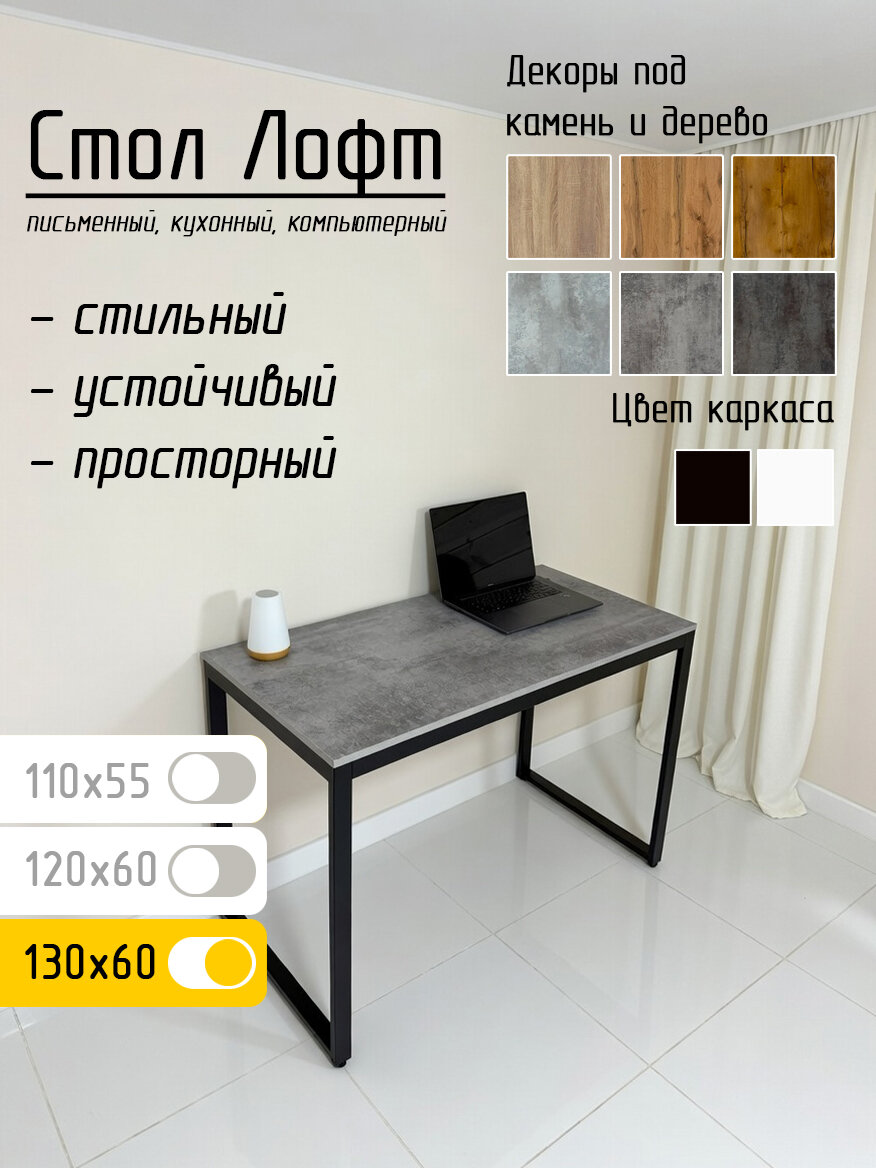 Стол лофт 130 х 60 см письменный черный оксид усиленное подстолье