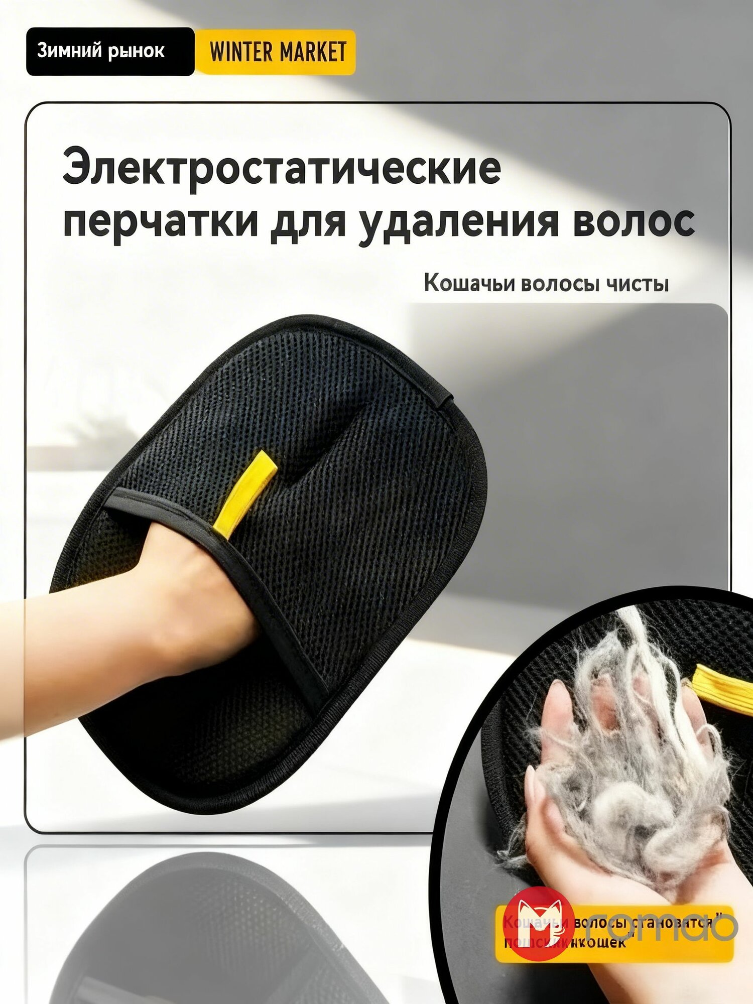 Антистатическая перчатка для удаления шерсти кошек и собак, двусторонняя щетка для вычесывания, липкий валик для ухода за домашними животными