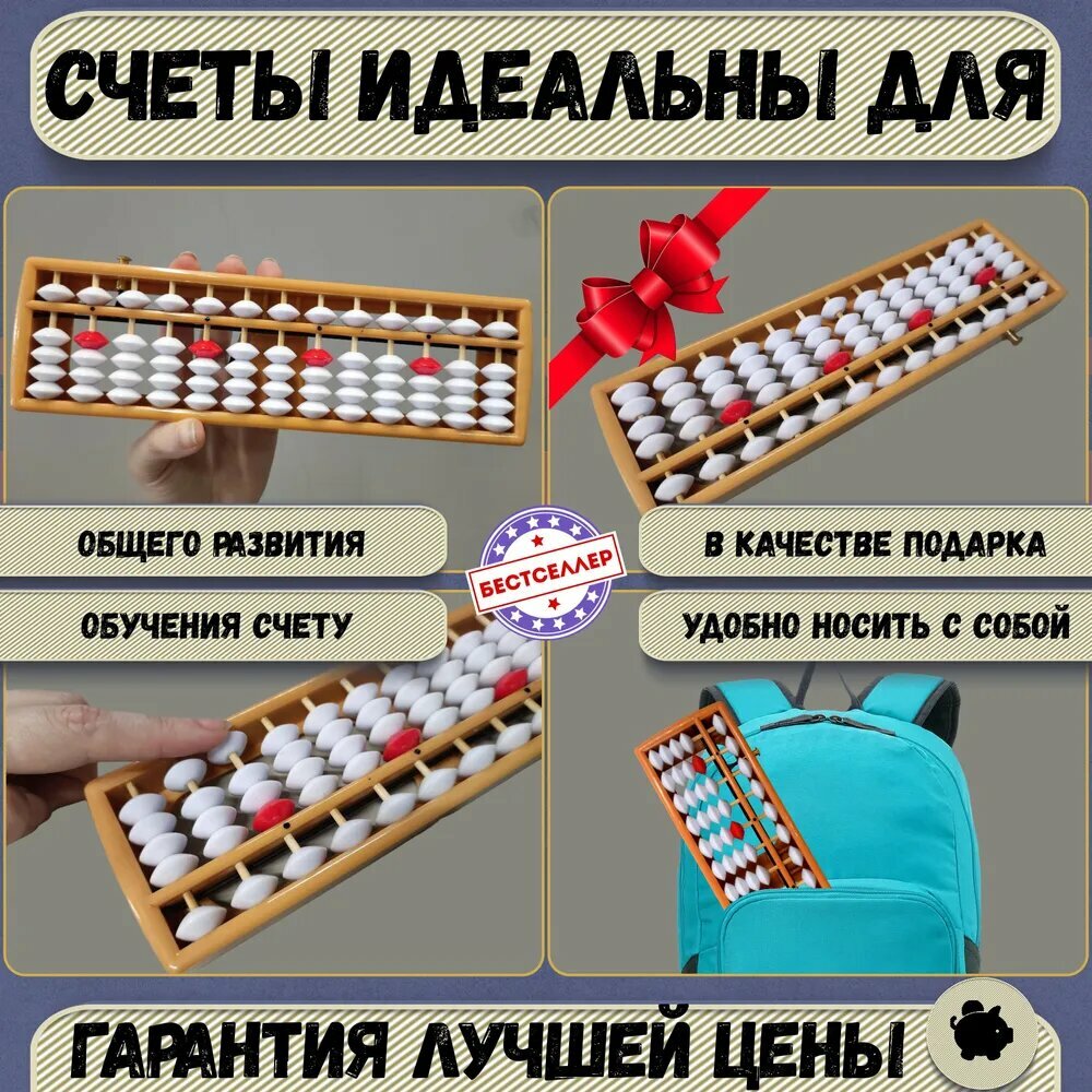 Счеты Абакус Бестселлер для обучения ментальной арифметике, 13 разрядов, пластик — фото 1