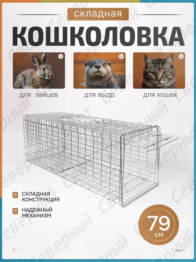 Клетка для животных