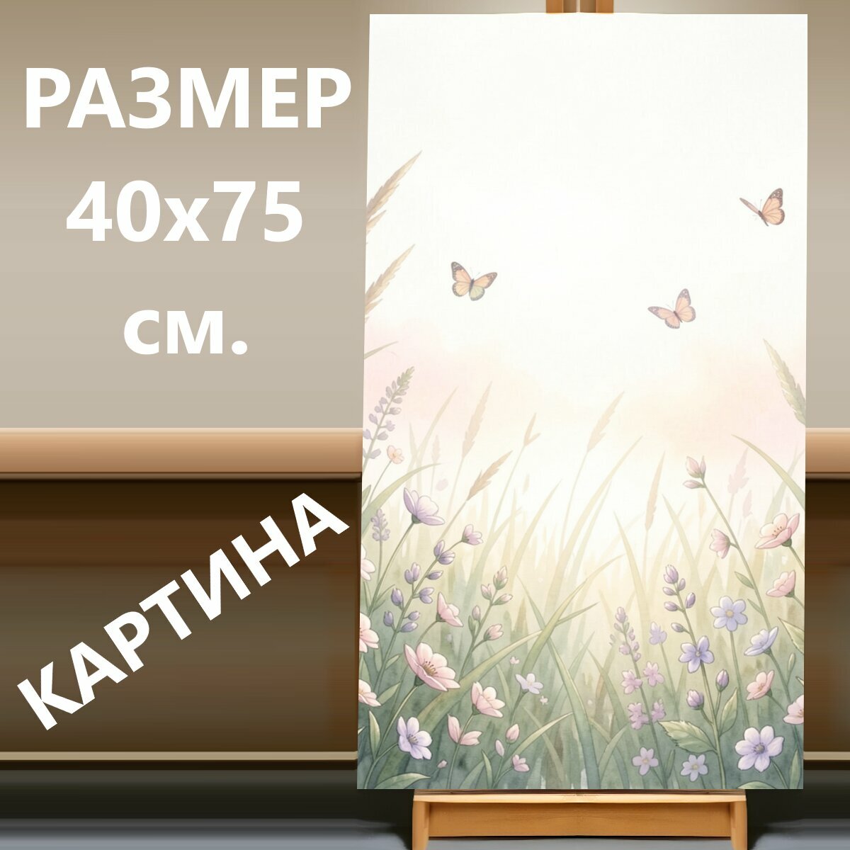 Картина на холсте "Цветущая поляна с бабочками. Нежная летняя лужайка с полевыми растениями, колосьями и мелкими цветами в розовых, лиловых и." на подрамнике 75х40 см. для интерьера
