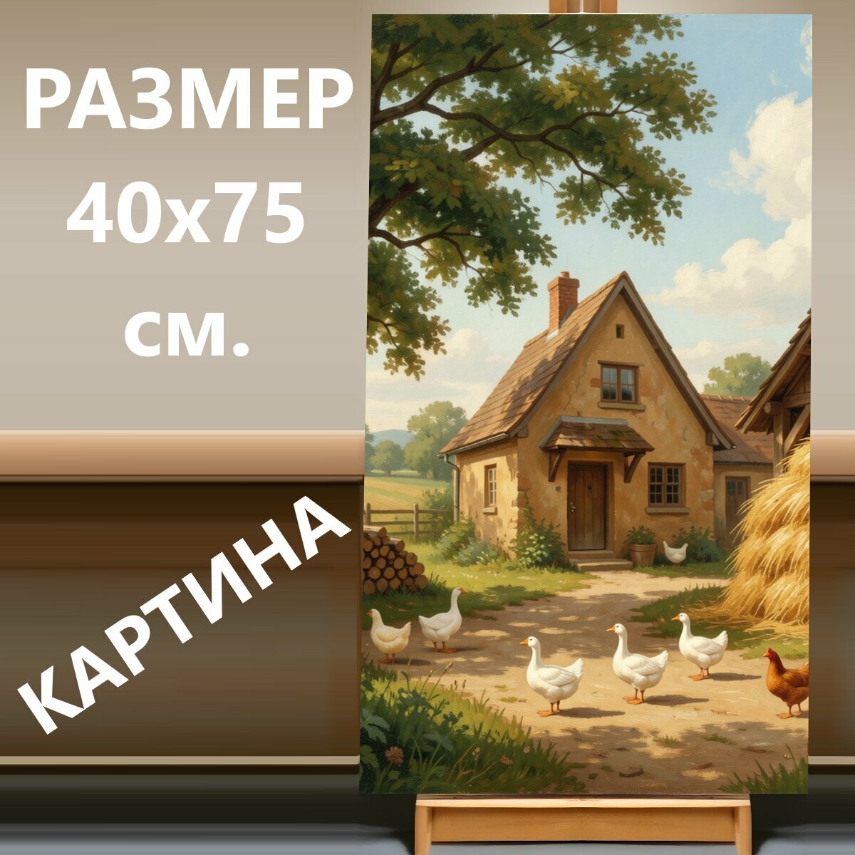 Картина на холсте "Деревенский двор с гусями. Уютная сельская сцена в теплых золотистых тонах: домик, амбар с сеном, дрова, гуси и куры во." на подрамнике 75х40 см. для интерьера
