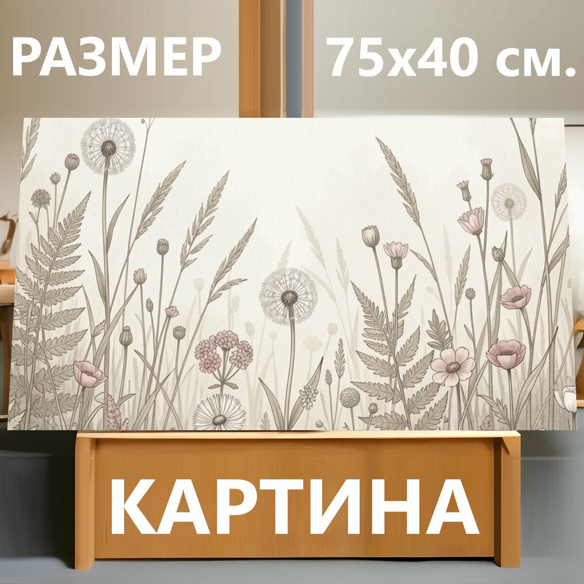 Картина на холсте "Нежный луг с полевыми цветами. Деликатная ботаническая композиция с тонкими травами, ромашками, одуванчиками и мелкими." на подрамнике 75х40 см. для интерьера