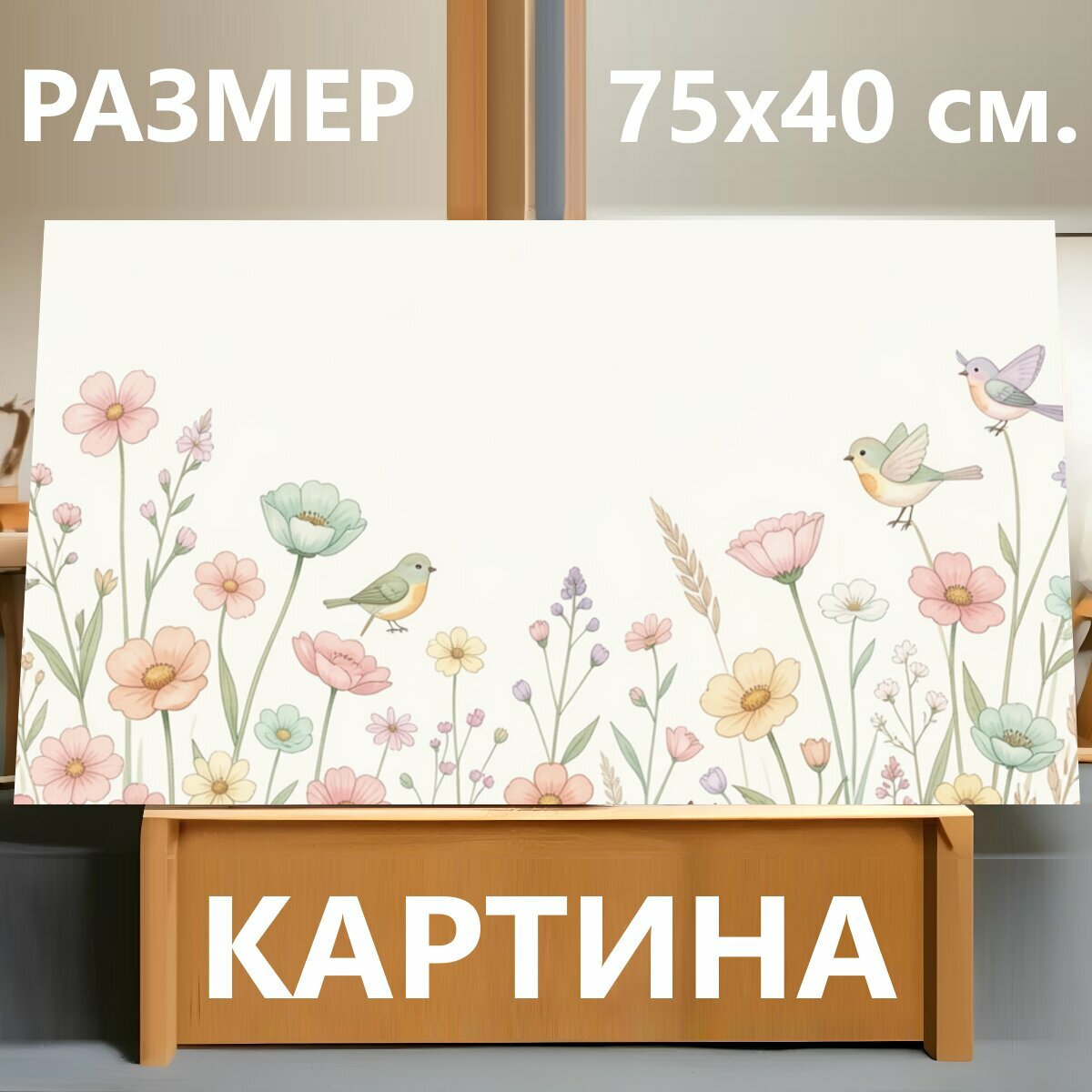 Картина на холсте "Цветущая поляна с птицами и олененком. Нежная акварельная летняя композиция с полевыми растениями, пастельными бутонами." на подрамнике 75х40 см. для интерьера