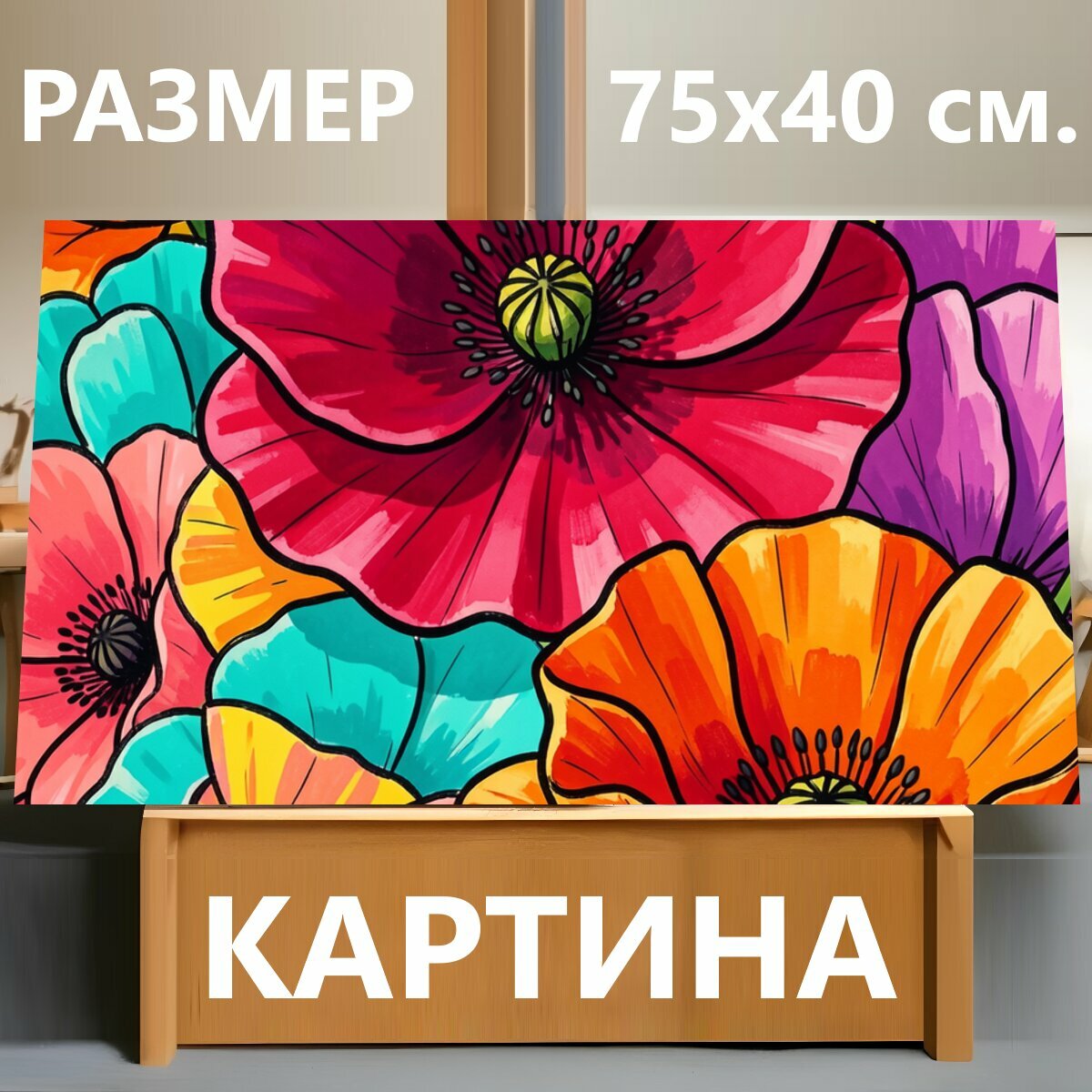 Картина на холсте "Яркий букет полевых цветов. Декоративная композиция из крупных цветков в стиле поп-арт, насыщенные оттенки красного." на подрамнике 75х40 см. для интерьера