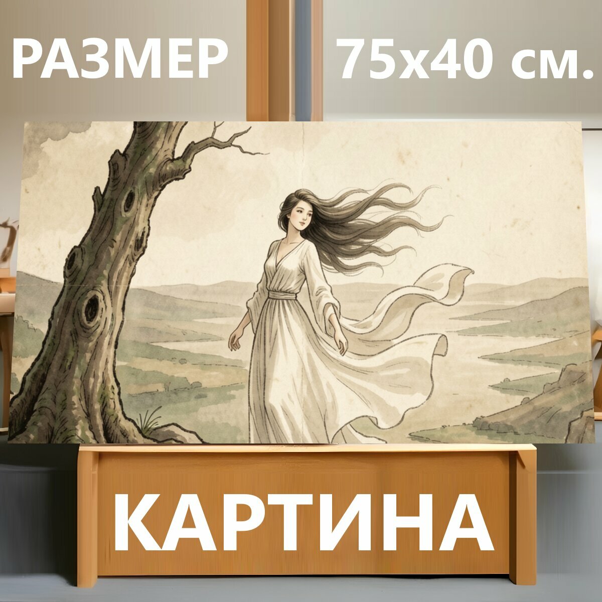 Картина на холсте "Девушка у ветвистого дерева. Нежный иллюстративный сюжет: девушка в светлом струящемся платье стоит на скалистом уступе." на подрамнике 75х40 см. для интерьера