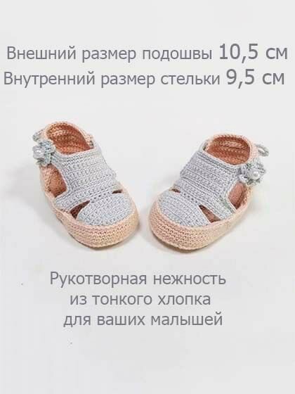 Пинетки