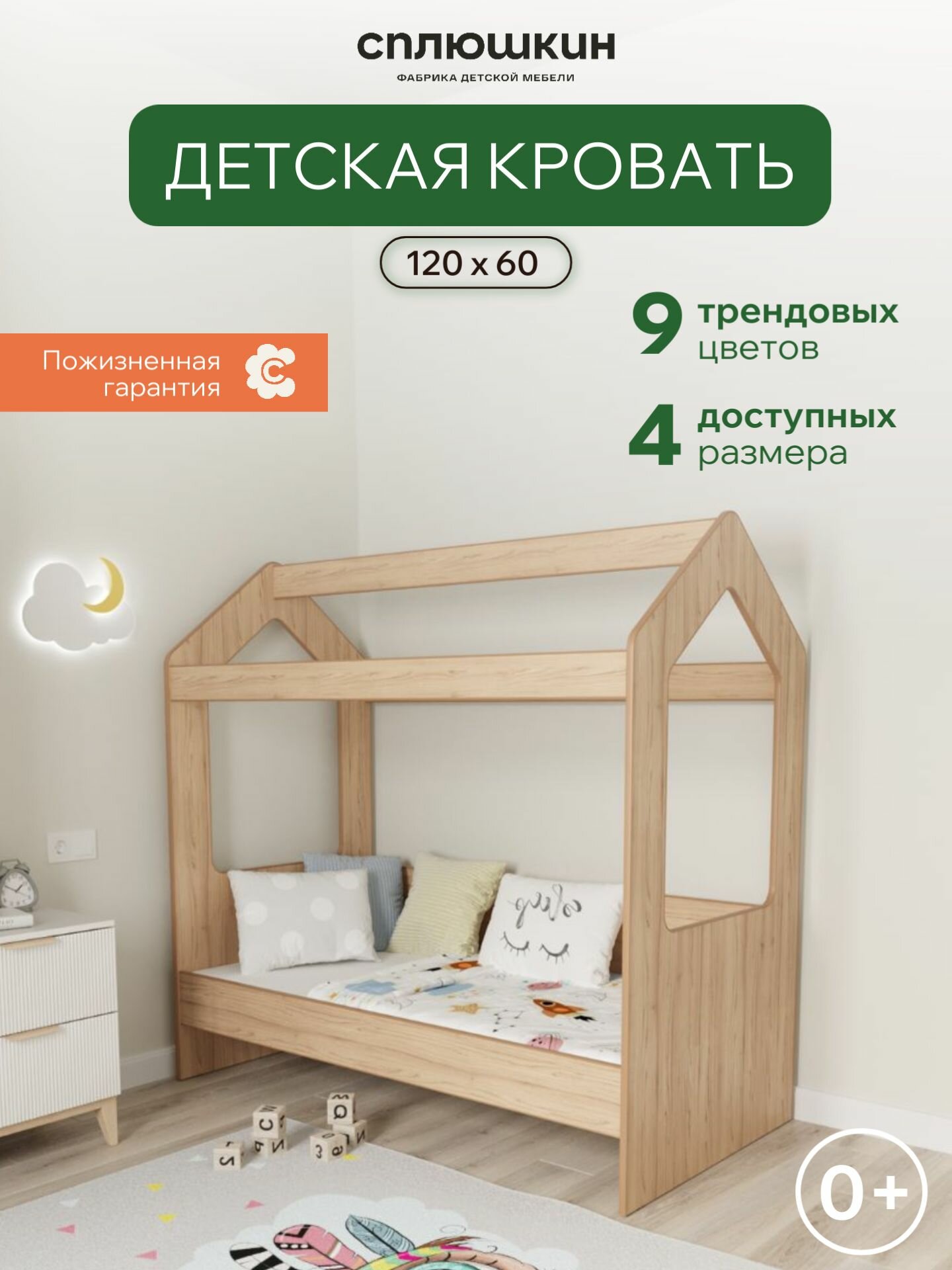 Детская кровать Домик 04 120х60 сплюшкин, цвет дерево