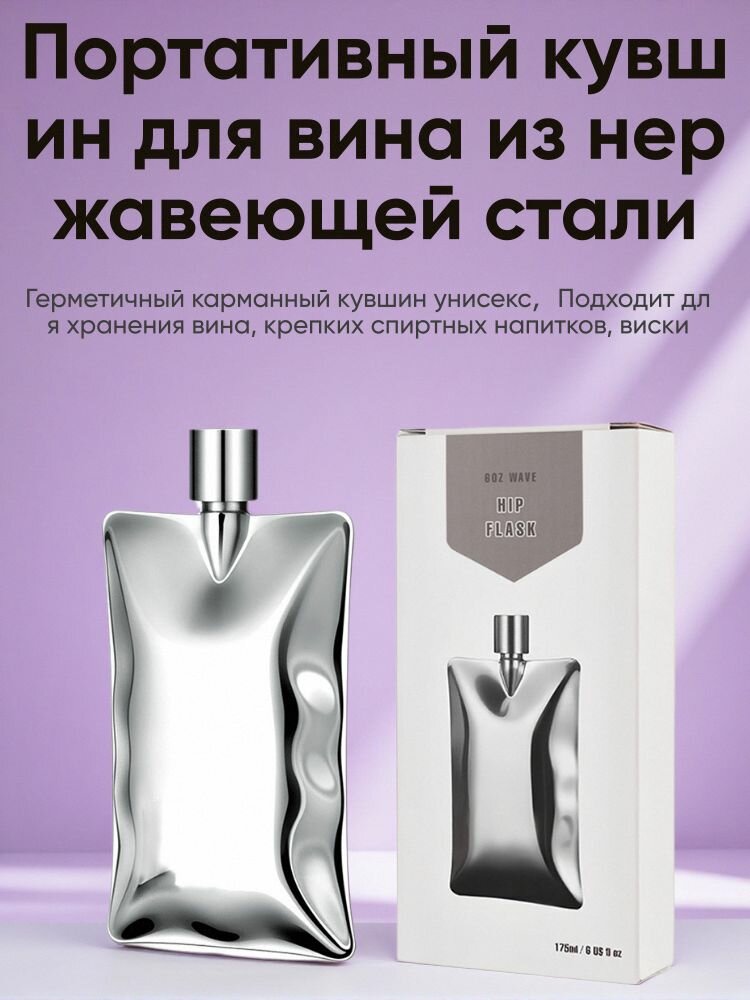 Ультратонкая плоская кастрюля из высококачественной нержавеющей стали, бутылка для вина, кувшин для вина