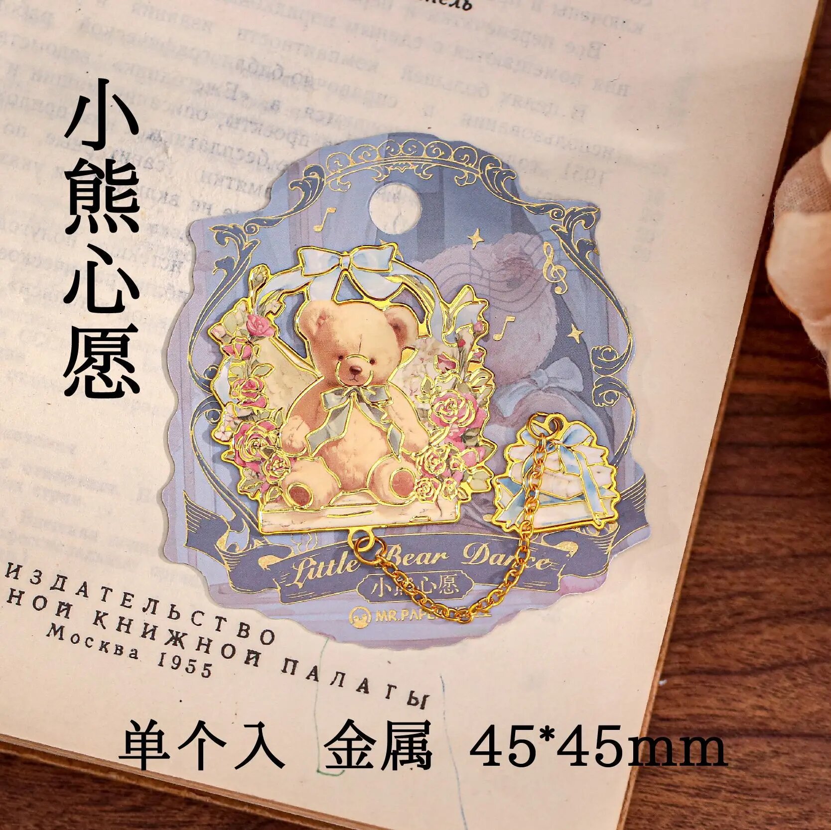 Закладка для книг Little Bear Dance, 45*45 мм, xiaoxiongxin