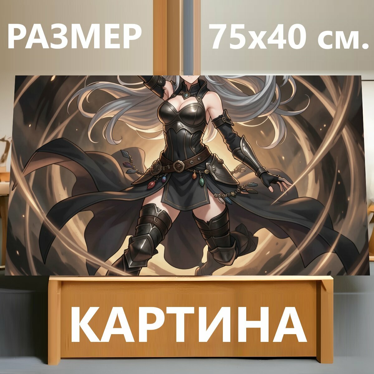 Картина на холсте "Воительница в вихре света. Фэнтезийная аниме-девушка в чёрно-коричневом доспехе, с длинными серебристыми волосами, в." на подрамнике 75х40 см. для интерьера