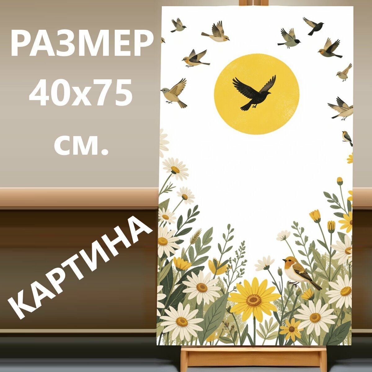 Картина на холсте "Птицы среди полевых цветов. Нежная ботаническая композиция с летящими пернатыми, ромашками и жёлтыми цветами на светлом." на подрамнике 75х40 см. для интерьера