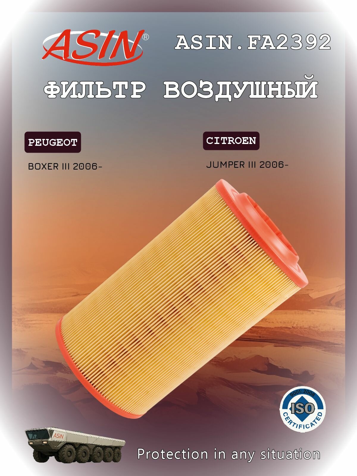 Фильтр воздушный CITROEN Ситроен Jumper Джампер, PEUGEOT Пежо Boxer Боксер, FIAT Фиат Ducato Дукато 1606402680