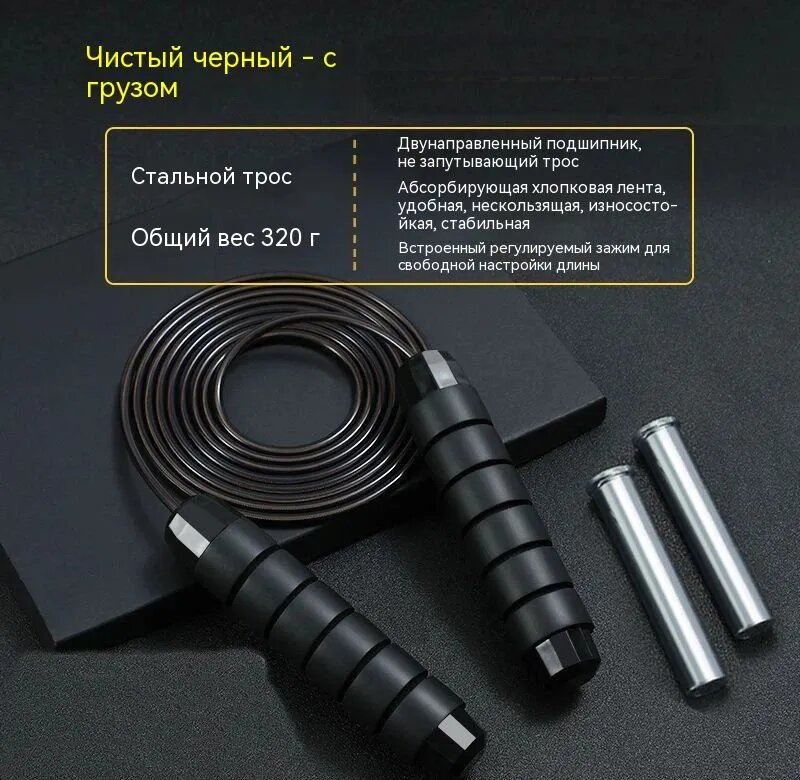 Скакалка стальная (трос), черная, утяжеленная, для фитнеса и похудения, спортивный инвентарь,