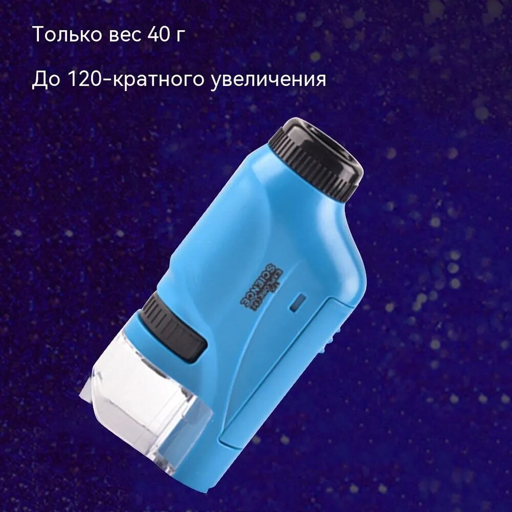 Мини-микроскоп портативный 60 120 крат, с LED-подсветкой, для детей и учебных целей