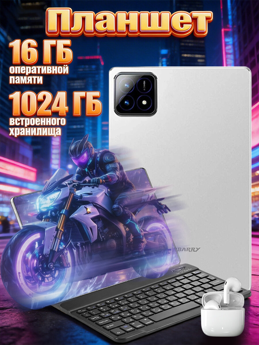 Игровой планшет Pad7 Pro 11.6", Android, 16GB, 1TB, стерео, с клавиатурой и мышью, Серебряный++наушники