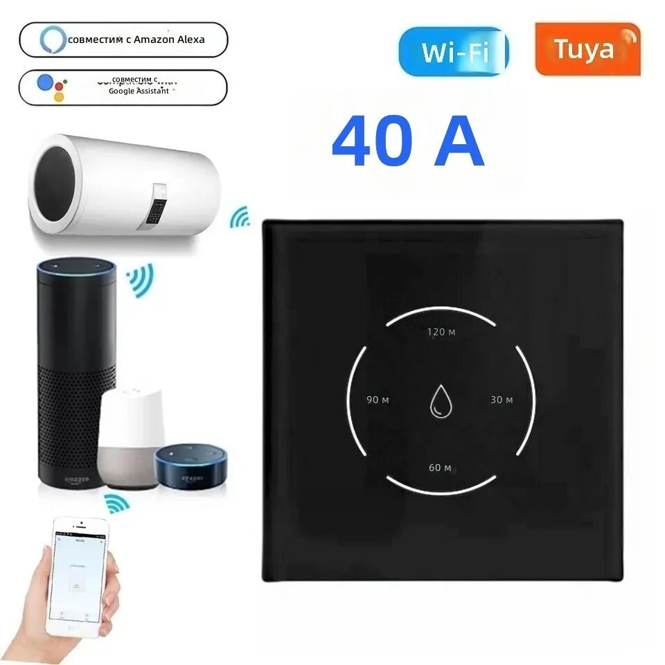 Умный выключатель Tuya для водонагревателя с таймером, Wi-Fi, 40A, европейская розетка, черный