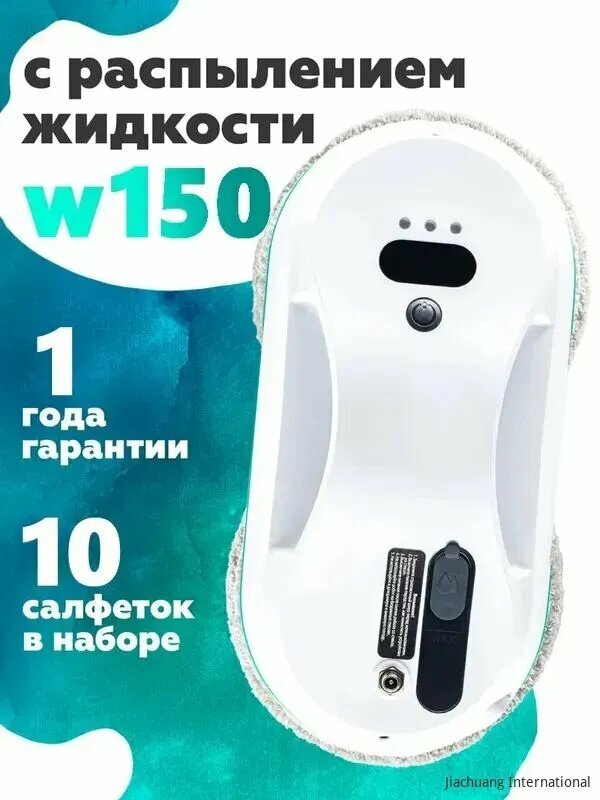 Робот для мойки окон Робот мойщик окон , мойщик окон робот с распылением, со сменными салфетками 10 шт, белый