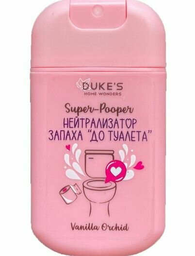 Нейтрализатор запаха Duke's Home Wonders Super-Pooper "До туалета", аромат "Vanilla Orchid", 30 мл
