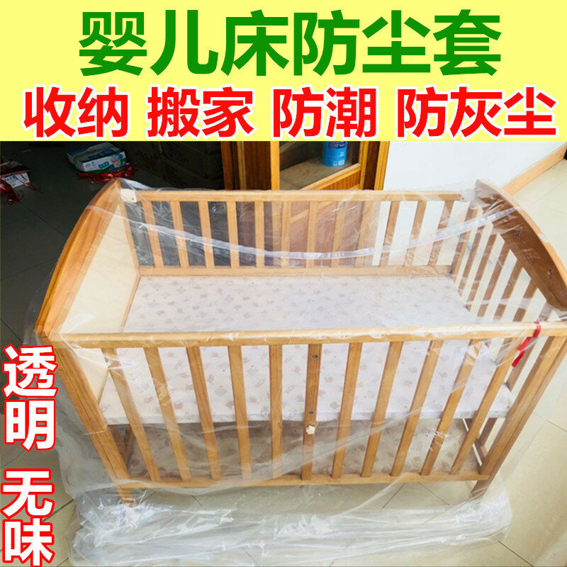 Прозрачный защитный чехол для детской кроватки 150x220 см с эластичной лентой, пакет для хранения и защиты от пыли