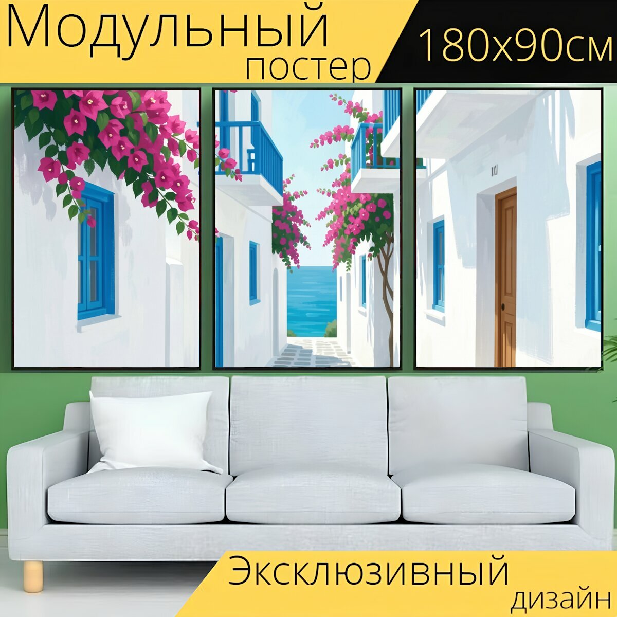 Модульный постер "Белые домики у моря. Узкая средиземноморская улочка с белоснежными фасадами, синими балконами и дверями, яркими." 180 x 90 см. для интерьера на стену в тубусе