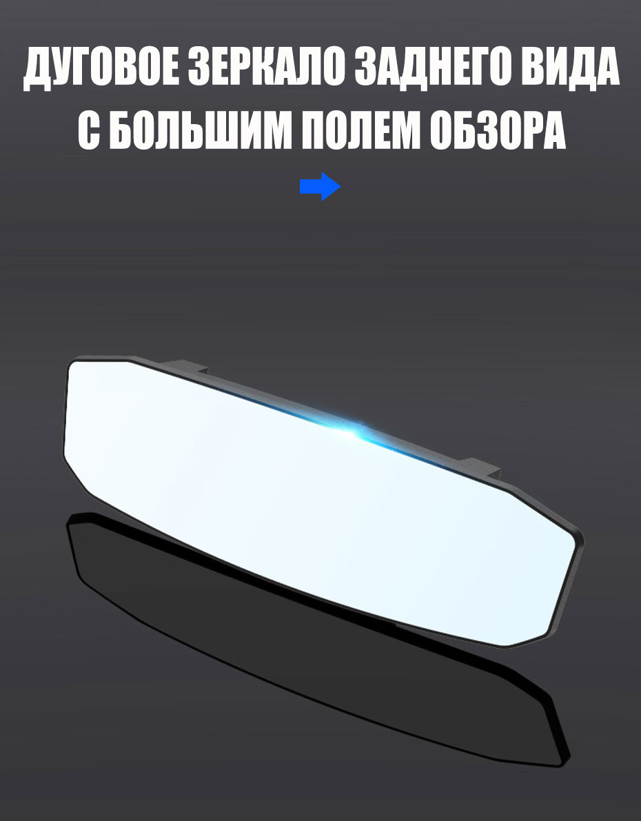 Зеркало автомобильное в салон заднего вида панорамное рамное, универсальное 244*90 мм