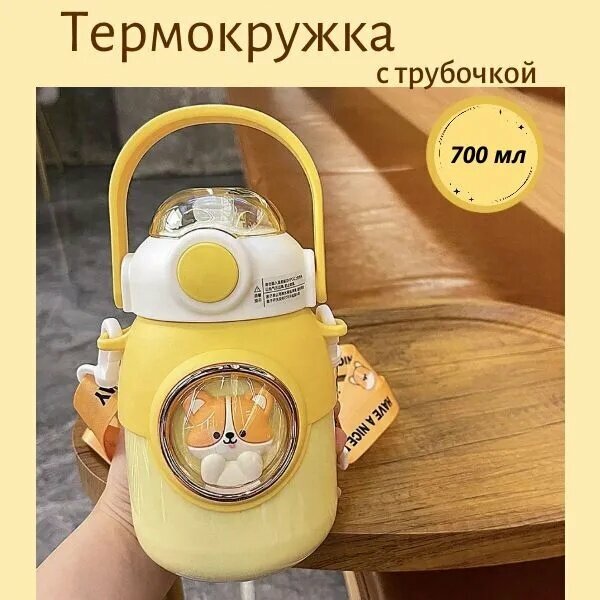 Термос Силиконовая вставка, Непроливайка, С кнопкой, 0.7 л