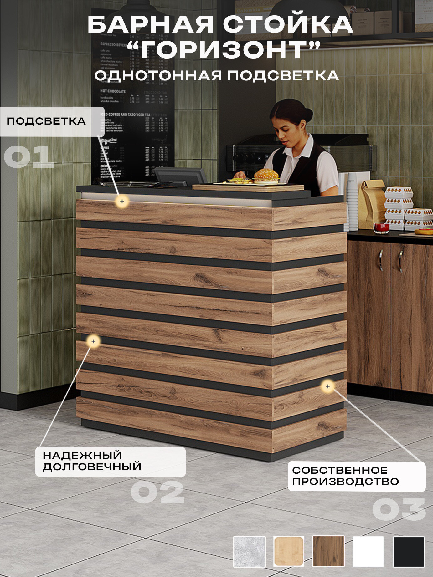 Барная стойка "Горизонт" черный/юстус, 120х60х120, с подсветкой