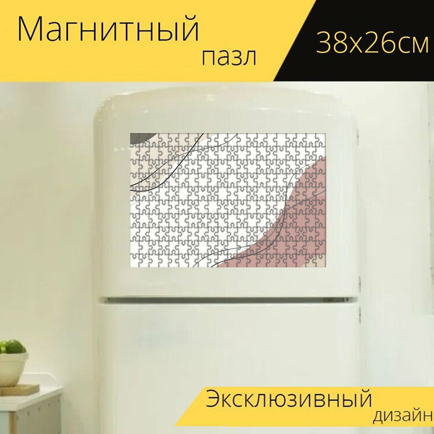 Магнитный пазл "Абстрактные линии и пастельные формы. Минималистичная композиция с плавными изгибами, мягкими бежевыми и розовыми пятнами, тонкими серыми и." для интерьера, 38х26 см.