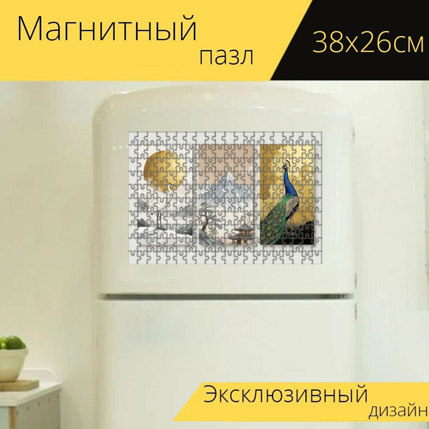 Магнитный пазл "Японские птицы и горные пейзажи. Триптих в восточном стиле: изящный журавль, величественная гора с пагодой и павлин на золотом фоне. Нежная." для интерьера, 38х26 см.