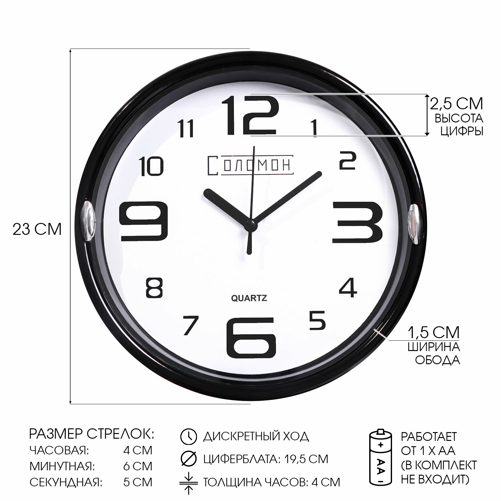 Часы настенные "Числа", d=23 см, черные, форма: круглая, тематика: классика