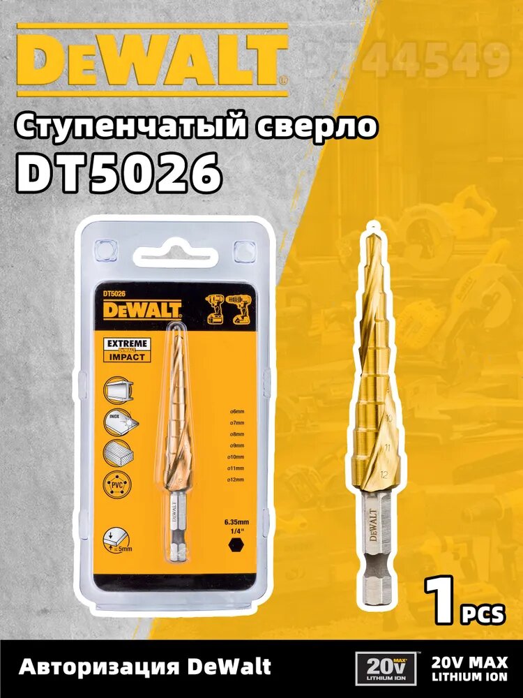 DeWalt 6-12 мм Погода Винтовое ступенчатое сверло для дерева, тонкого металла, аксессуары для высокоскоростных сверл, золотой, DT5026